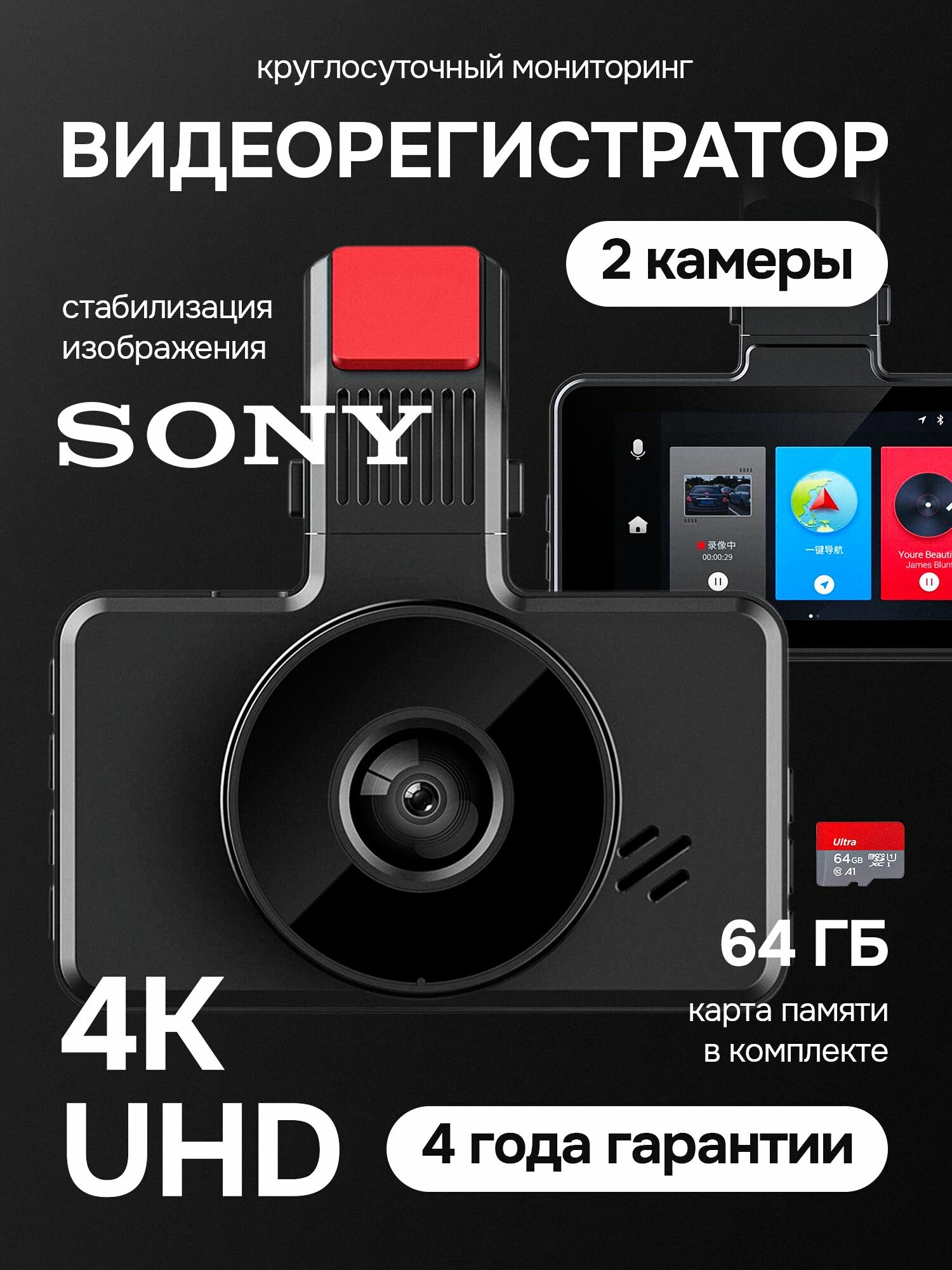 Видеорегистратор автомобильные 2 камеры (передняя+задняя), Wi-Fi, 4K, ночная съемка, GPS, G-sensor, циклическая запись, парковочный режим, карта памяти 64 гб