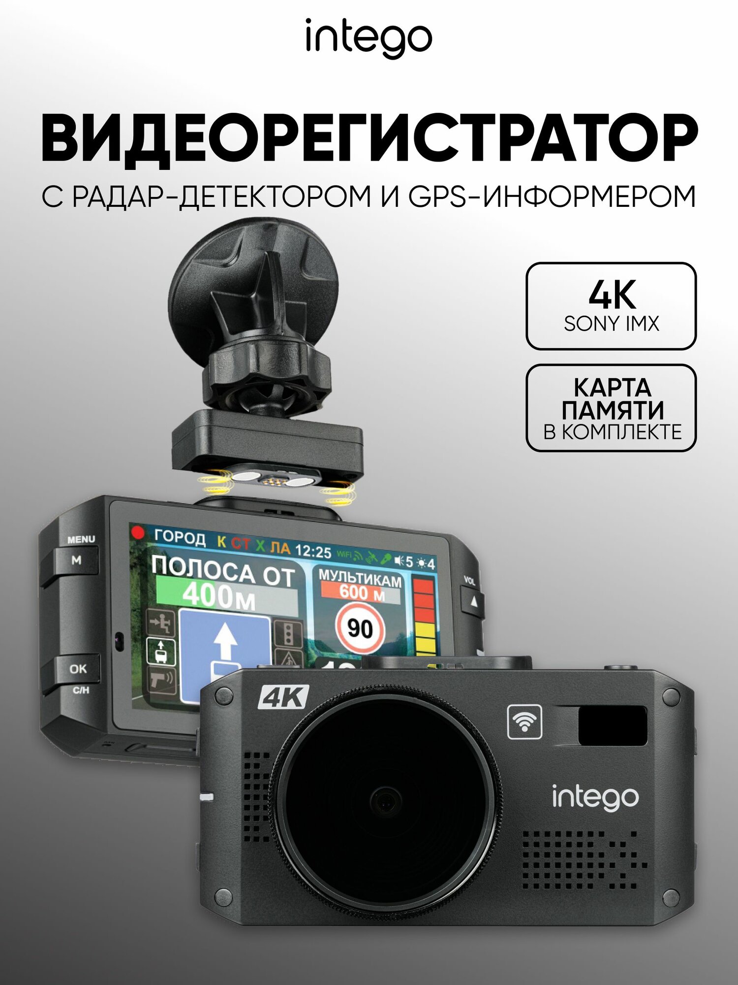 Видеорегистратор 4K UltraHD c сигнатурным радар-детектором INTEGO VX-1300S 4K
