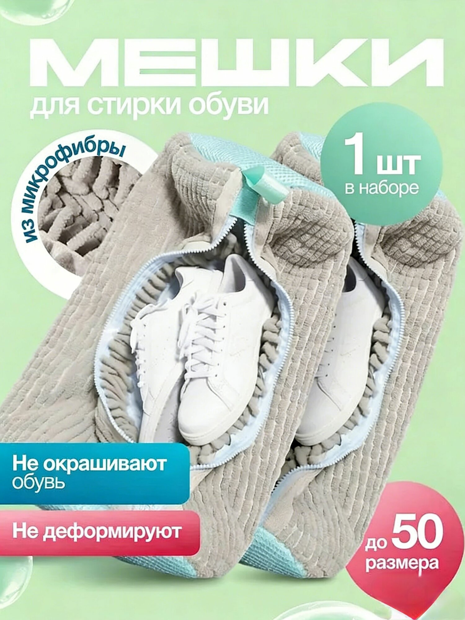 Мешок для стирки длина 40см, ширина20 см, 1 шт.