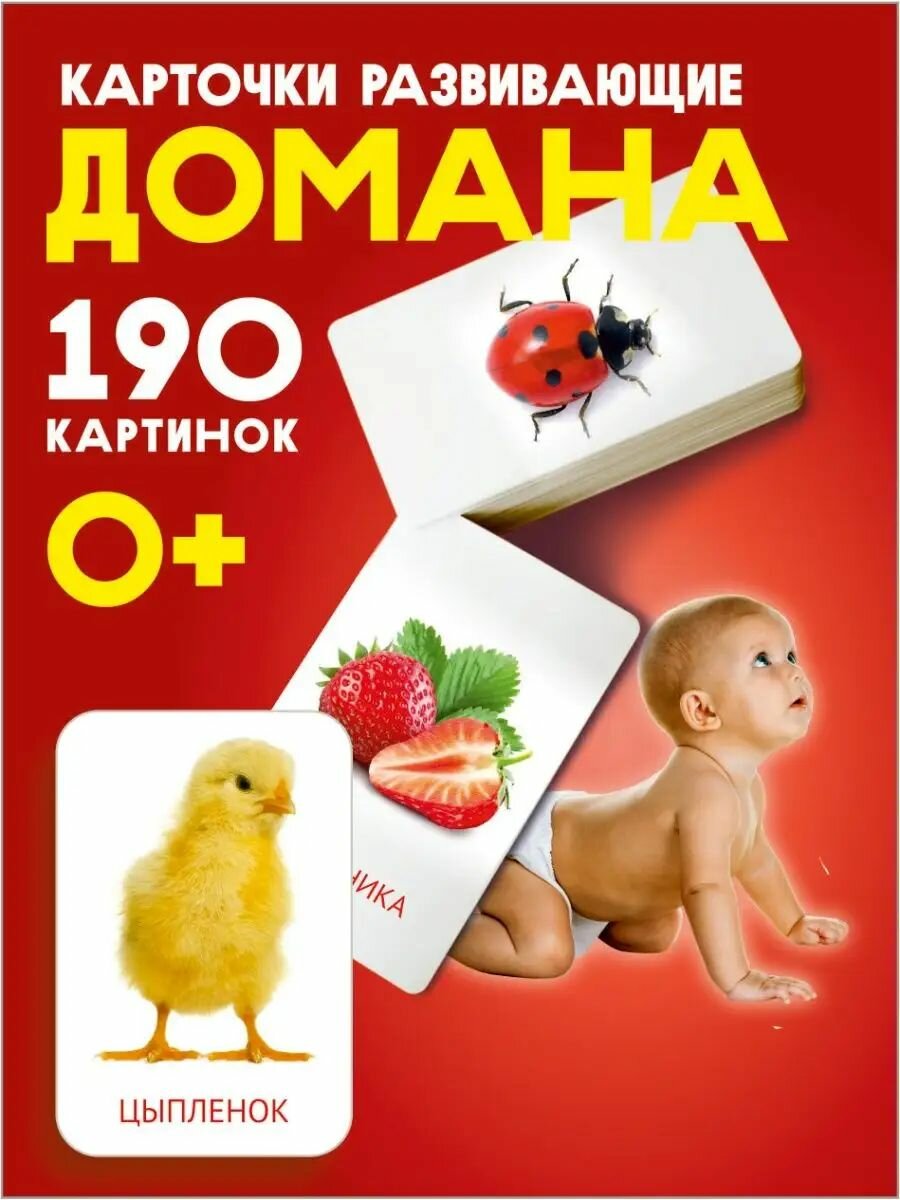 Карточки логопедические Домана для малышей новорожденных. Развивающие карточка запуск речи для мальчиков и для девочек.