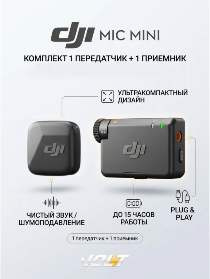 Беспроводной петличный микрофон для записи звука DJI Mic Mini (1 TX + 1 RX)