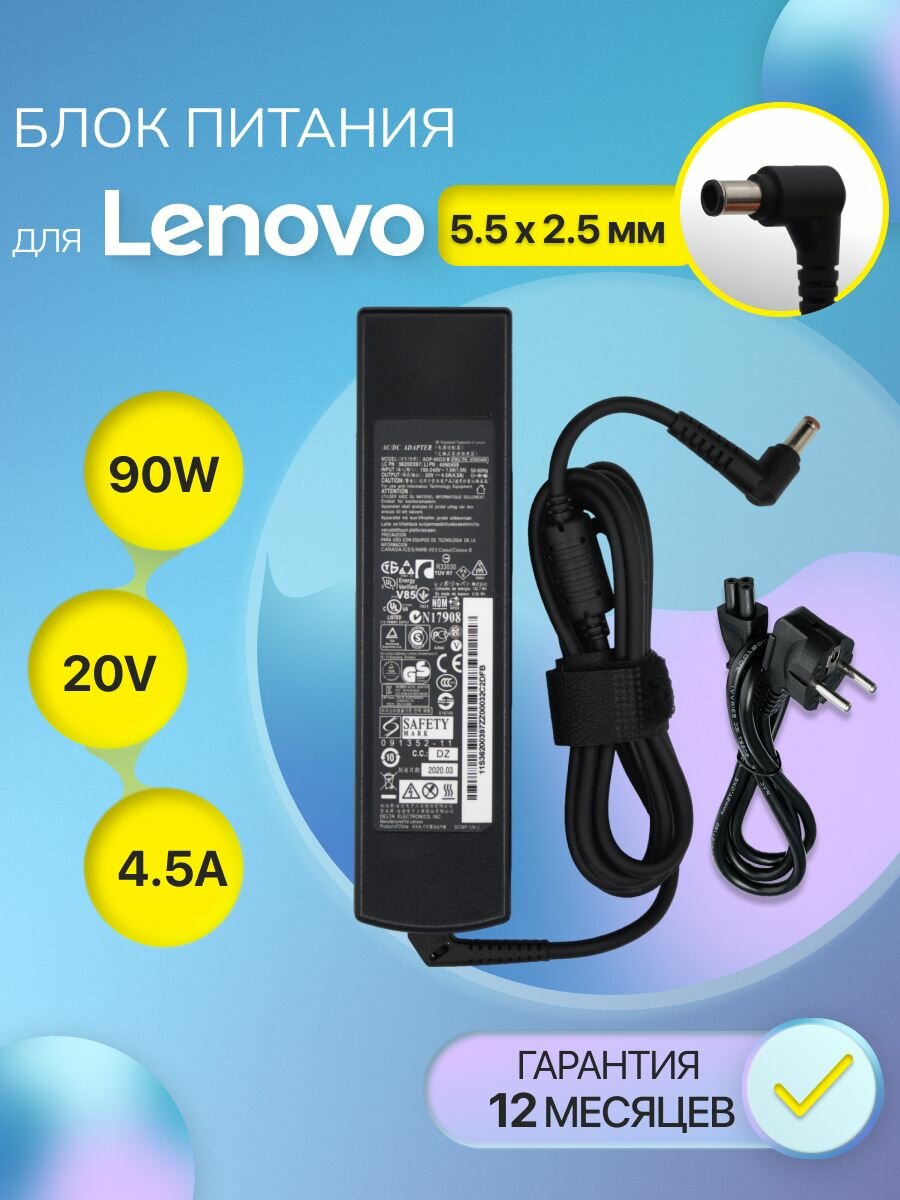 Зарядка для ноутбука Lenovo 20V 4.5A 90W, блок питания PA-1900-56LC / ADP-90DD B / зарядное устройство для IdeaPad G580 / Z570 (штекер 5.5x2.5мм)
