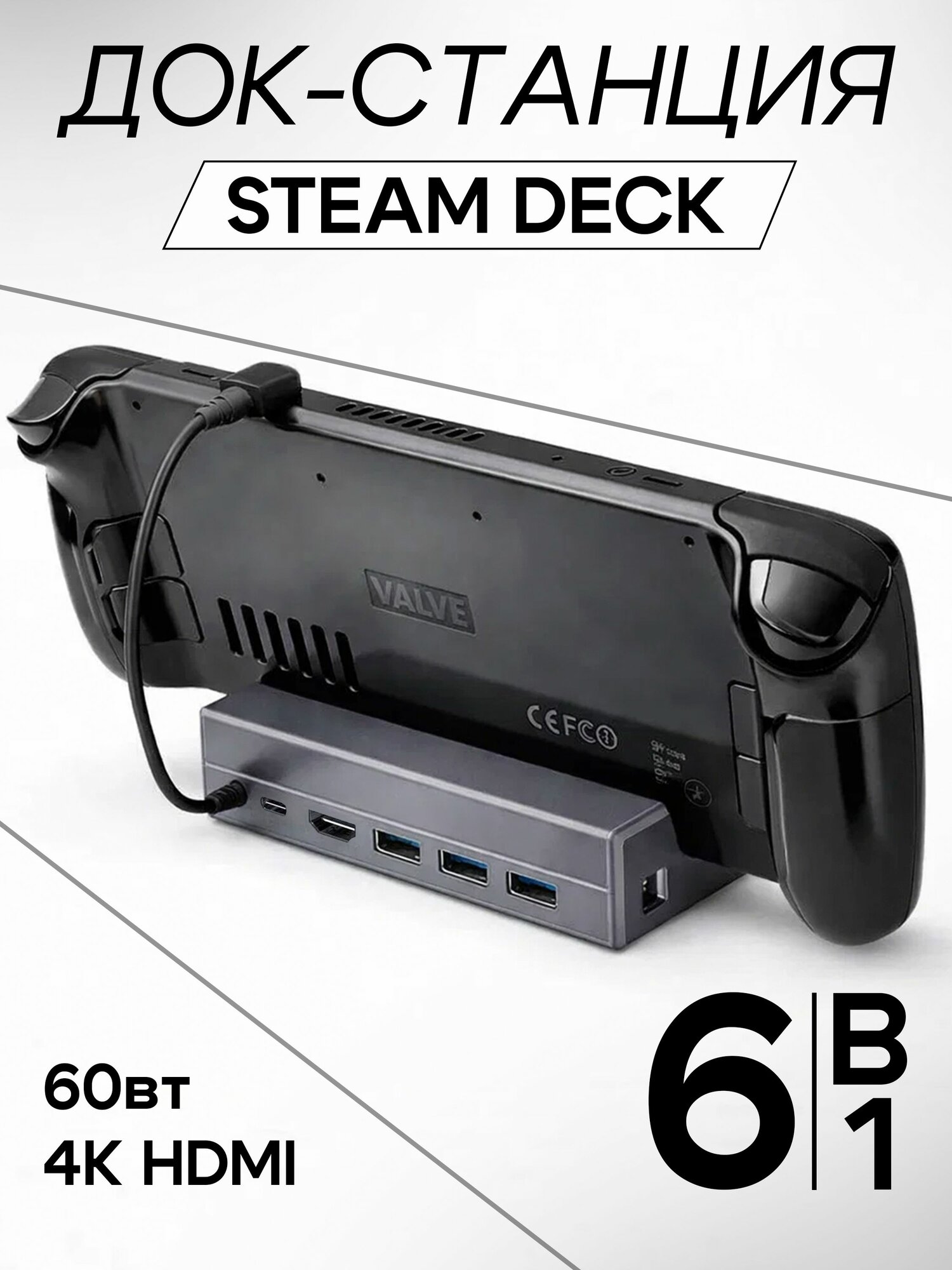 Док-станция, для Steam Deck/ROG Ally/Nintendo Switch/iPad, черно-серая
