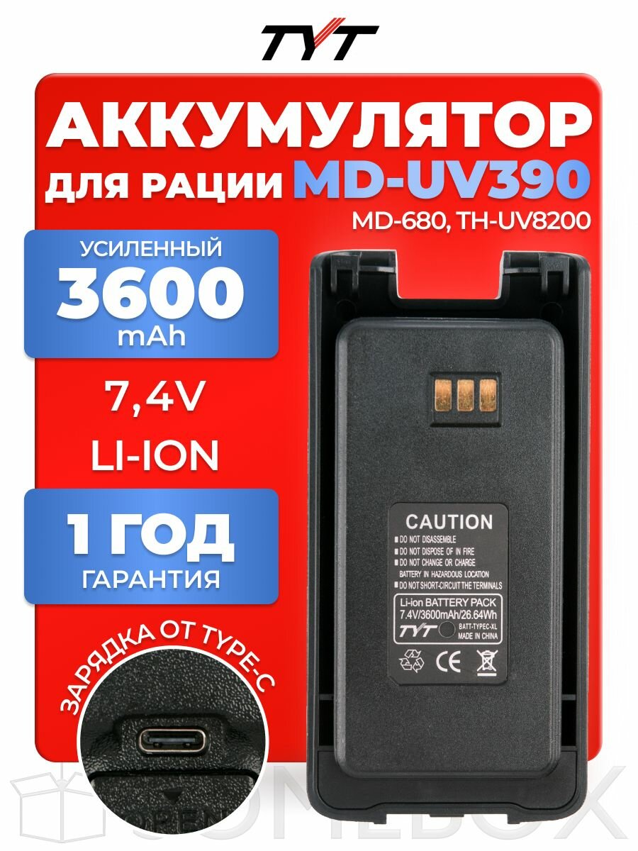 Akkumulyator dlya ratsii tyt uv390 3600 mah type c
