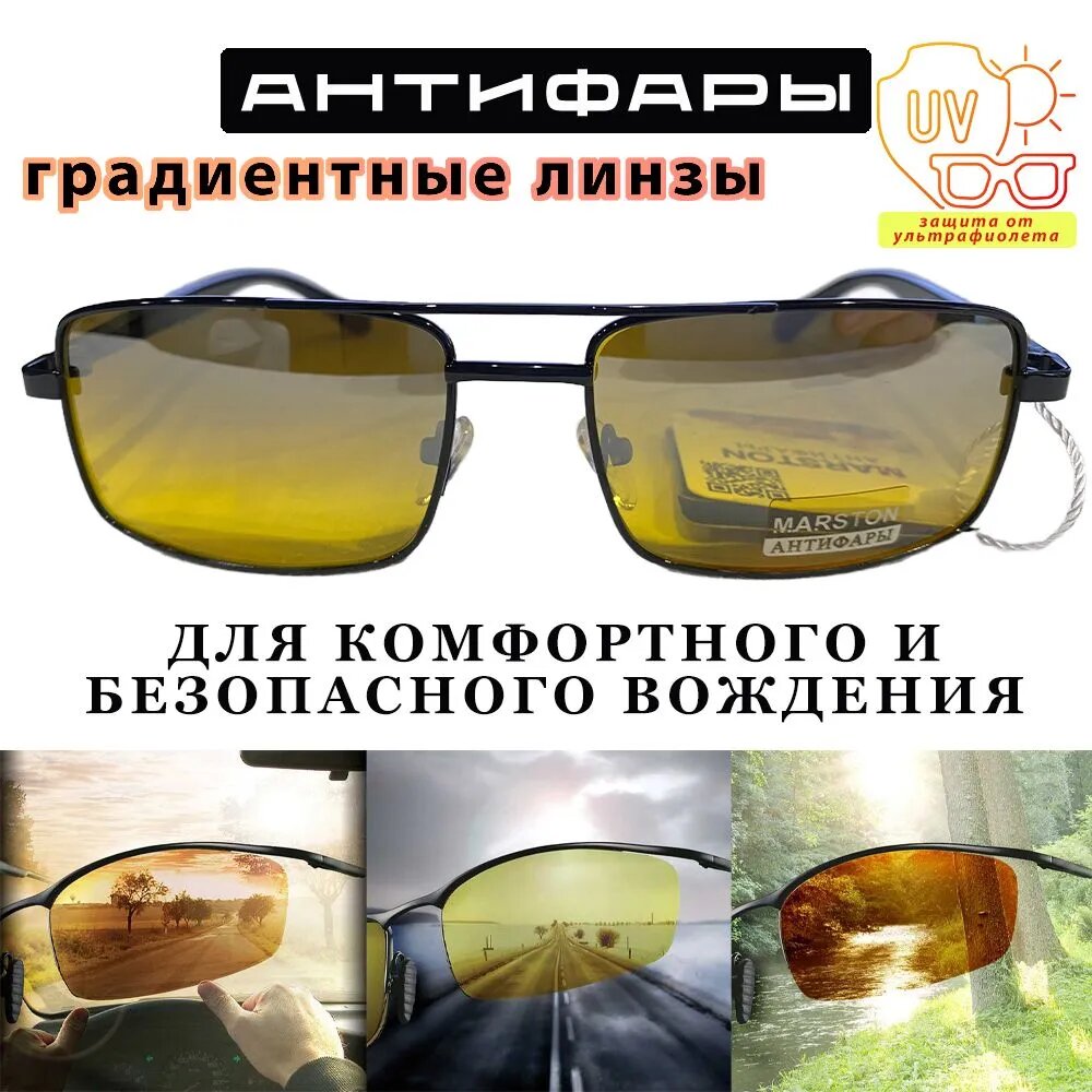Очки-антифары солнцезащитные для водителя, для ночного вождения Marston