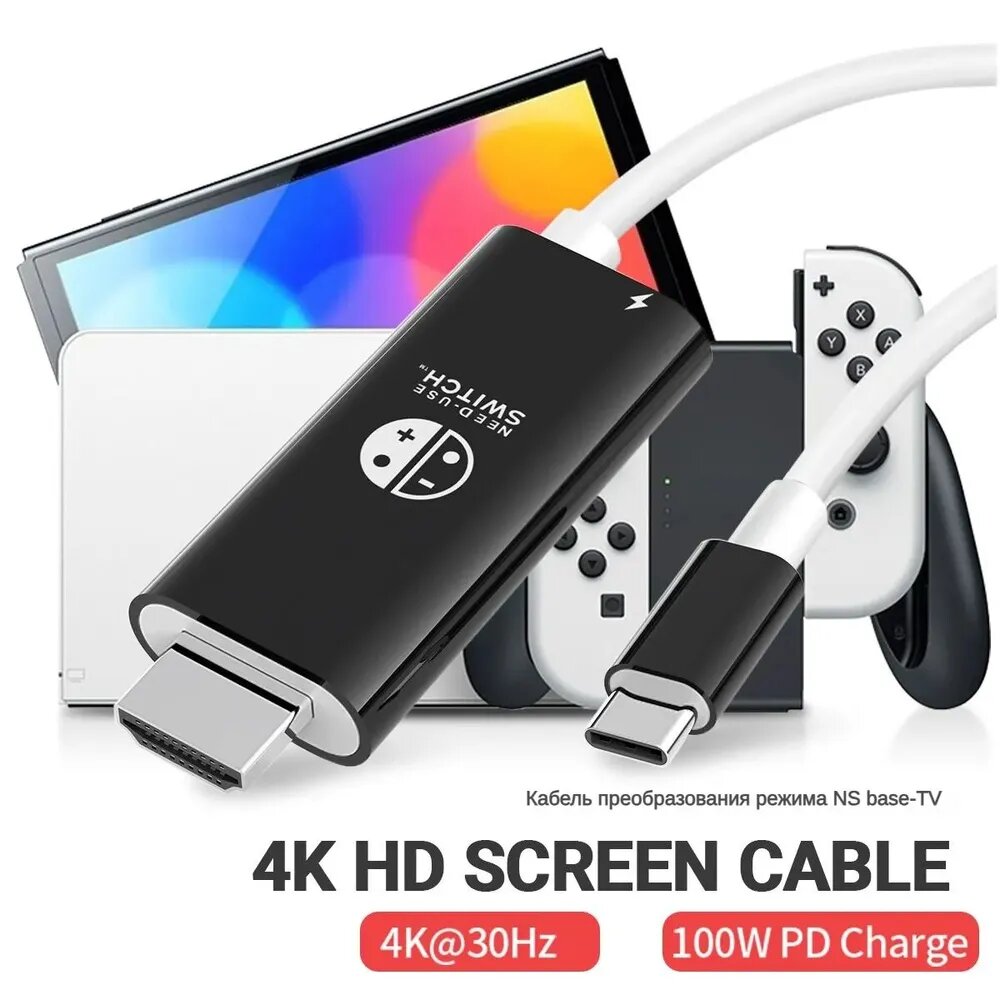 Кабель Type C-HDMI для Nintendo Switch с 4K 1080P 100 Вт PD-зарядкой, совместимый с ноутбуком, планшетом, мобильным телефоном, SteamDeck