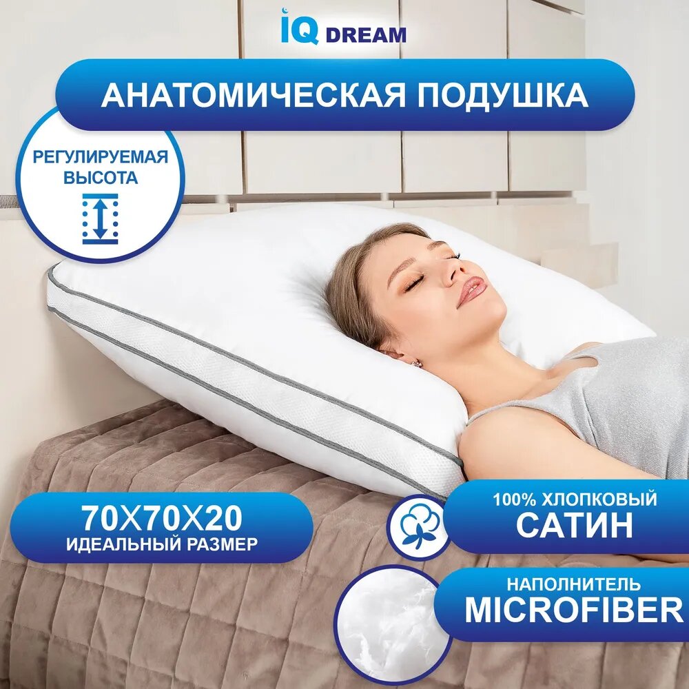 IQ DREAM Подушка 70x70 см, Средняя жесткость, Лебяжий пух