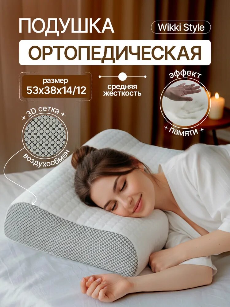 Подушка ортопедическая для сна, Wikkistyle , размер 50x30см, высота11/8см, Ортопедическая подушка детская , от 3 лет. для детей, и подростков.