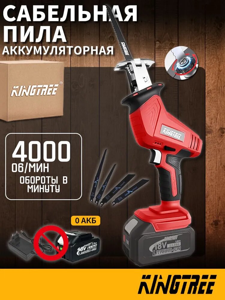 Kingtree 4000об/мин Аккумуляторная садовая пила с возвратно-поступательным движением (Без батареи)в картонной коробке