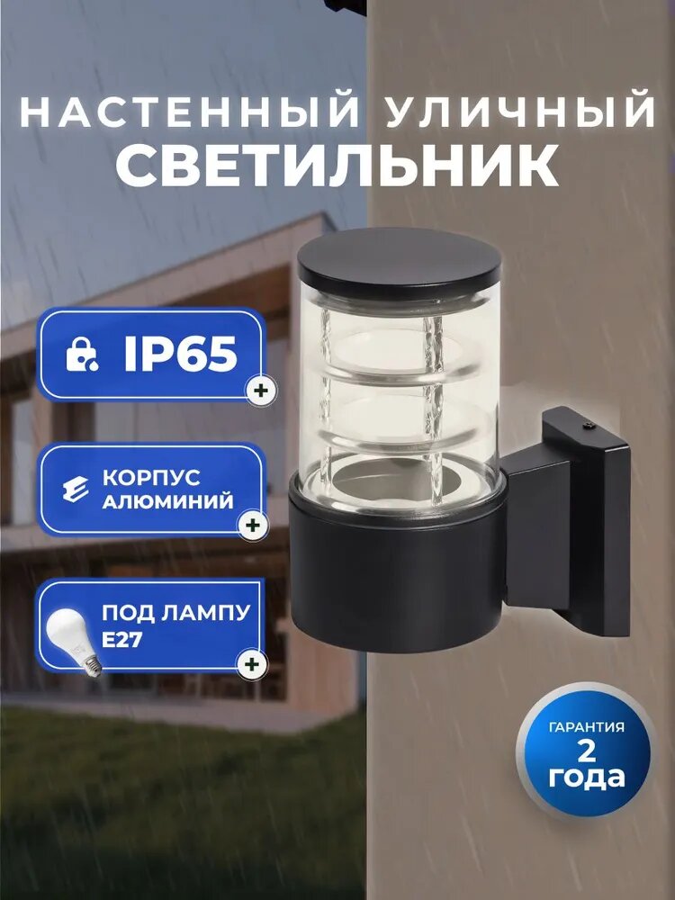 Уличный светильник, E27