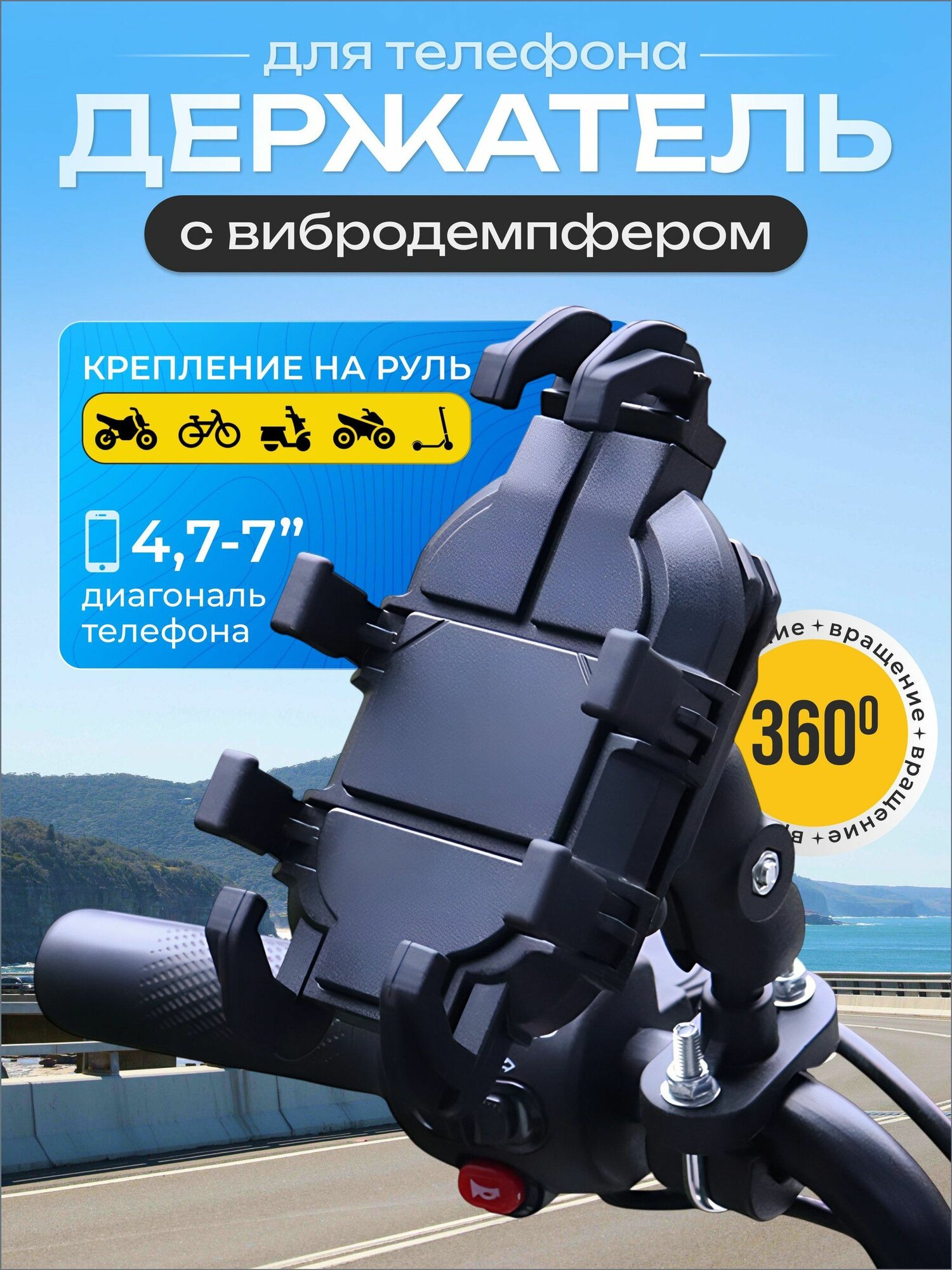 Надежный держатель для телефона на руль, популярный аксессуар