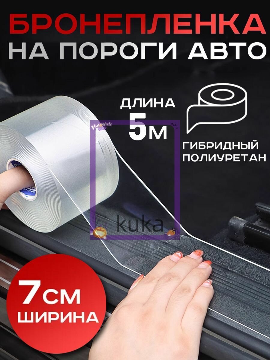Накладка на автомобиль на пороги, 1 шт.