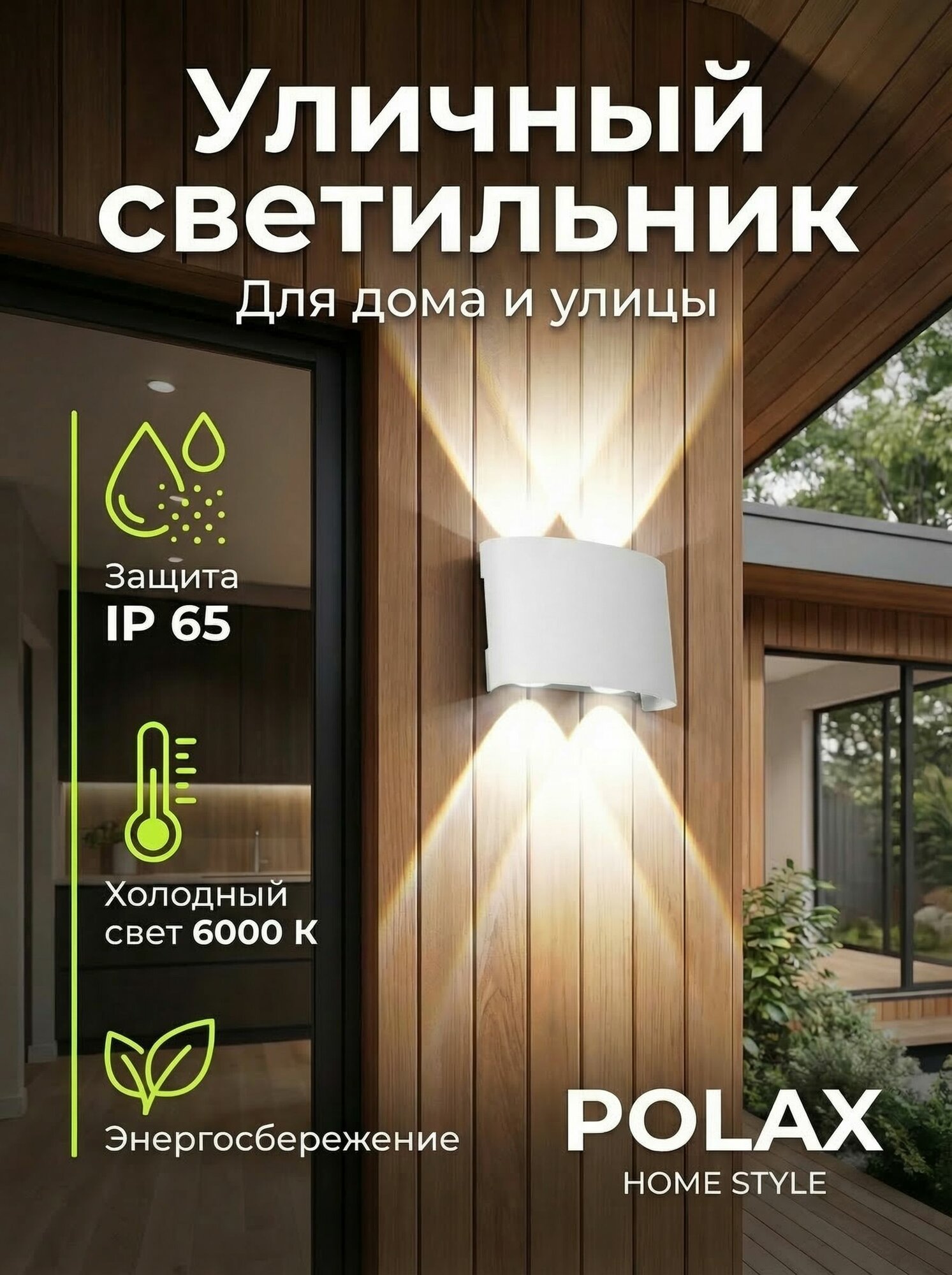 Polax/Светильник настенный 4W белый холодный/светодиодный Бра для улицы