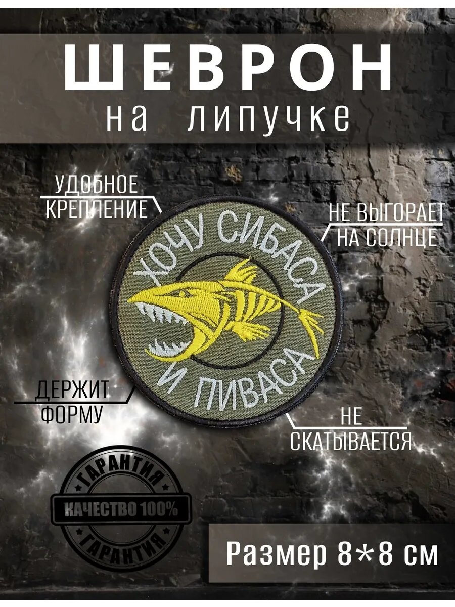 Шеврон Нашивка на липучке тактический на одежду и рюкзак