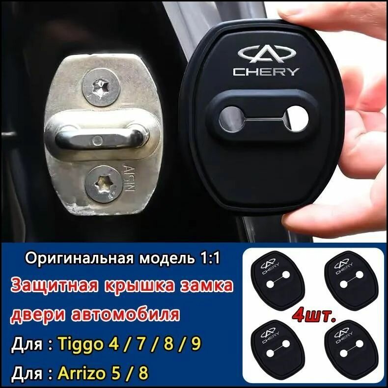 Уплотнитель двери Chery для Tiggo и Arrizo — оригинальная деталь, защита от пыли, влаги и шума, точная посадка