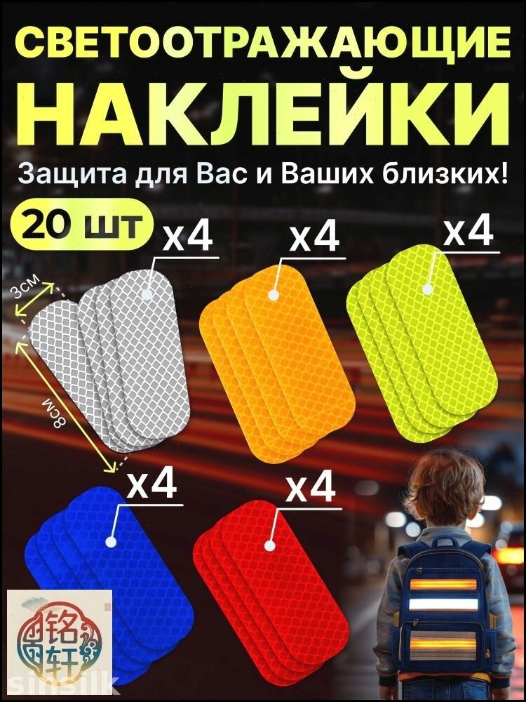 Светоотражающая клейкая наклейка-отражатель на одежду и рюкзак для велосипедистов и пешеходов, ПВХ-пленка клеевая