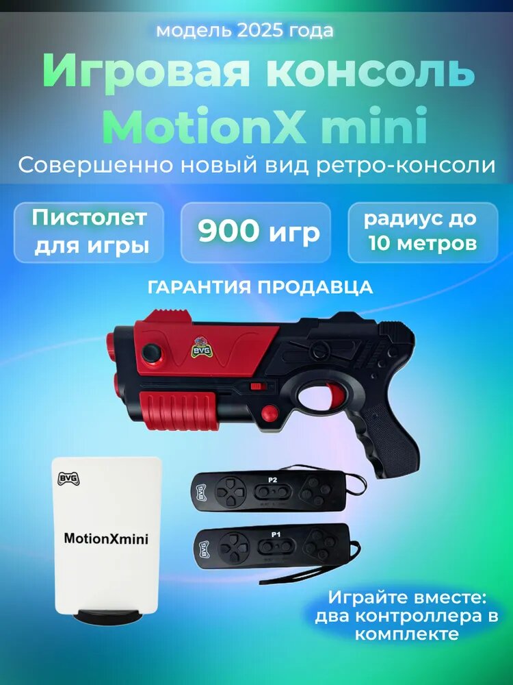 Игровая приставка для телевизора с пистолетом 1054 игры