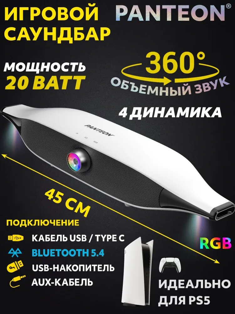 Колонка для компьютера саундбар STEREO SOUND 2.0 PBS-250 Plus White