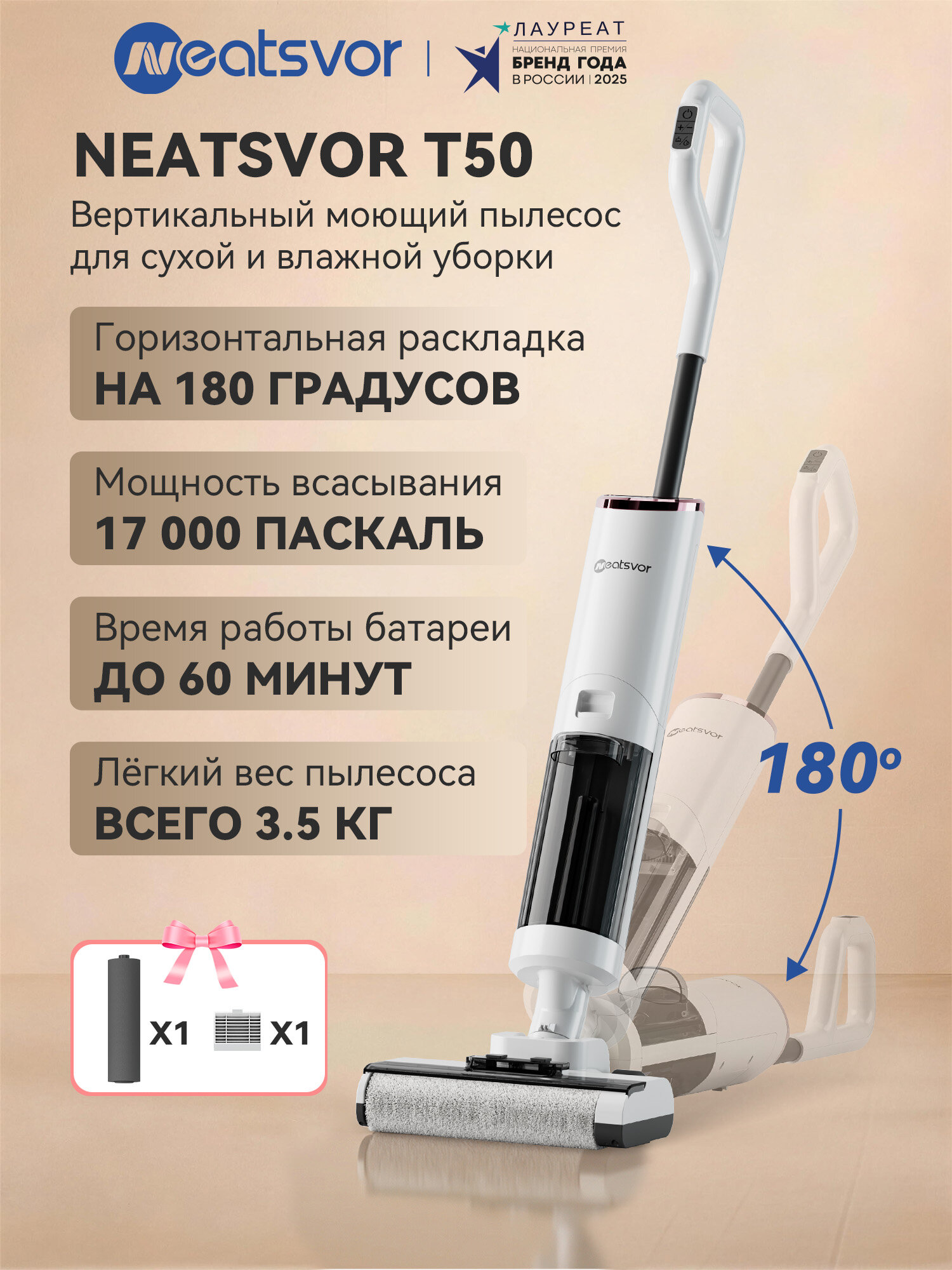 Моющий пылесос вертикальный беспроводной Neatsvor T50, развернуться на 180 градусов, сухая и влажная уборка с самоочисткой, 17000Па, 4000мАч, белый