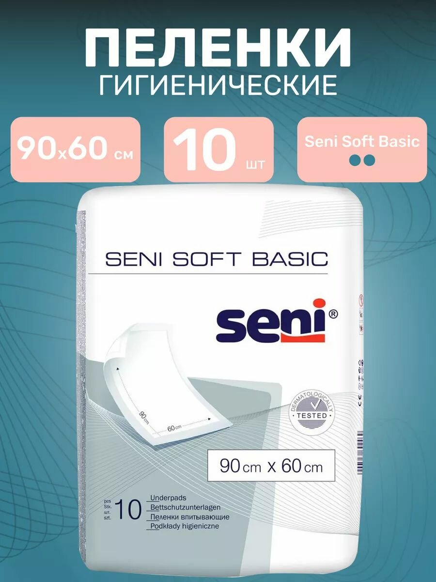Пеленки впитывающие "Seni" Soft Basic 90х60 см, 10шт