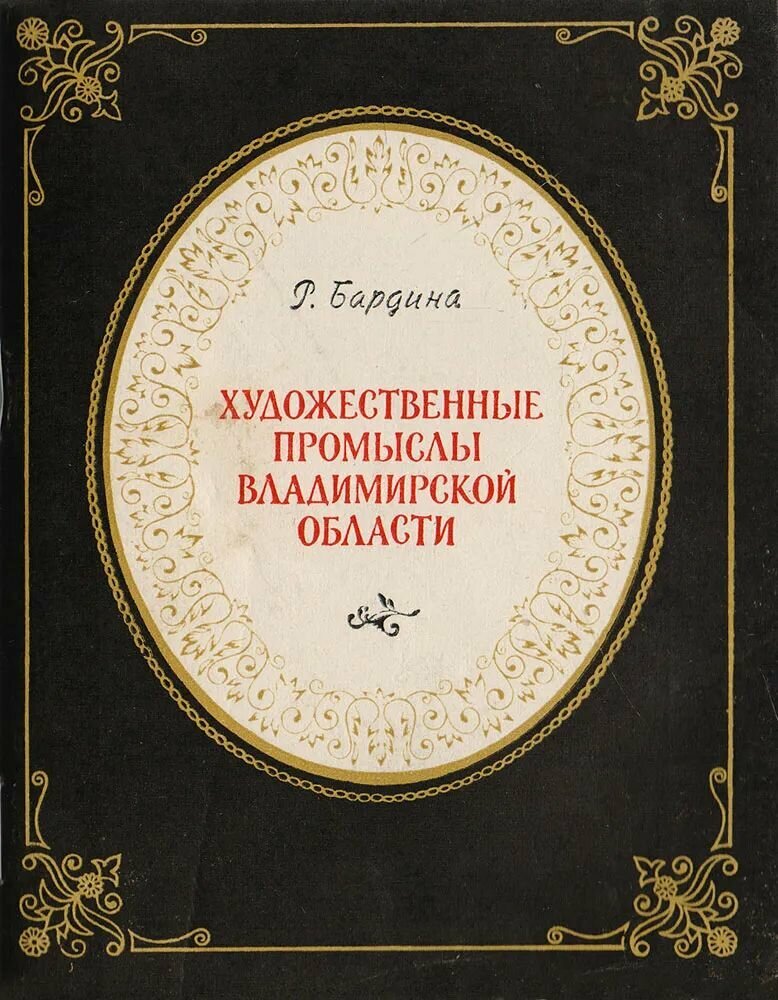 Художественные промыслы Владимирской области