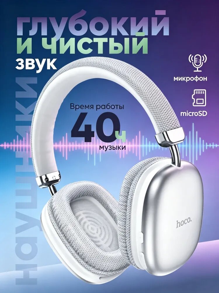 Hoco Наушники беспроводные с микрофоном Hoco W35, Bluetooth, USB Type-C, серебристый