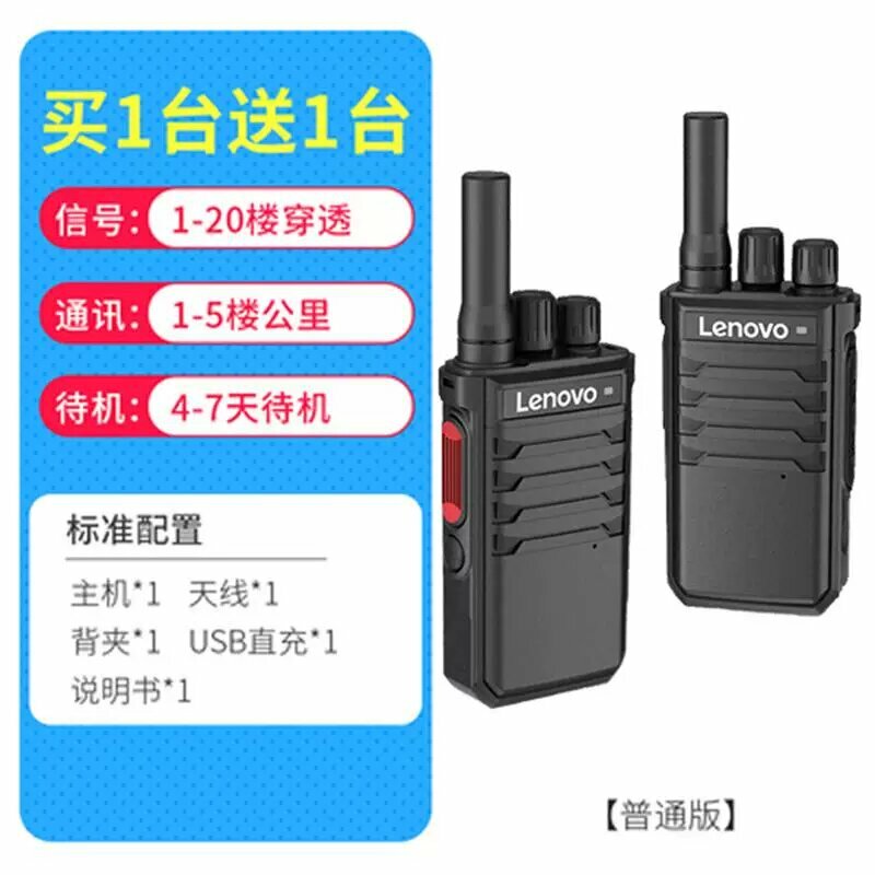 Lenovo C138 Двусторонняя радиостанция переносная пара для деловой связи дальность 1-15 км