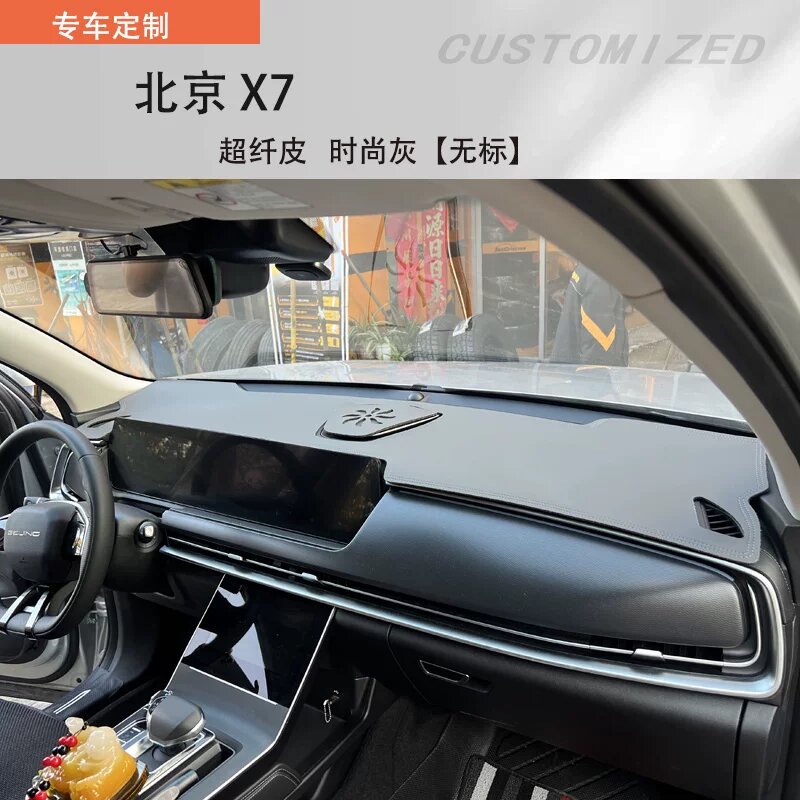 Солнцезащитный козырек для центральной консоли Beijing X7 из искусственной замши серого цвета без логотипа с