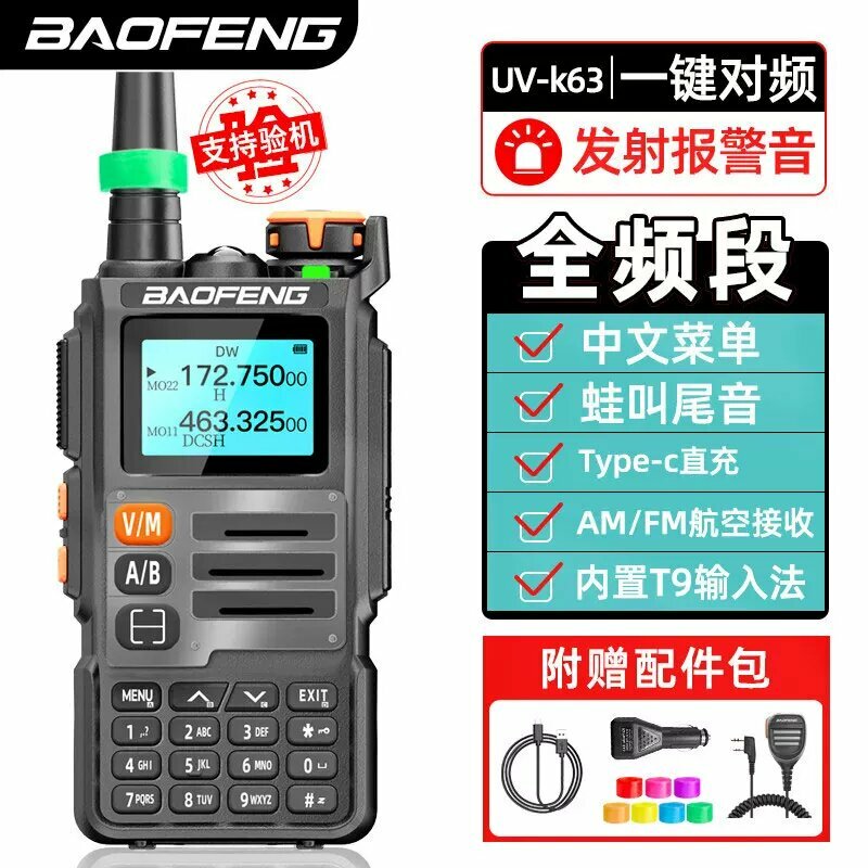 Baofeng K63 2025 Новая модель рация с USB-кабелем, микрофоном и автомобильным зарядным устройством, 10 км радиус