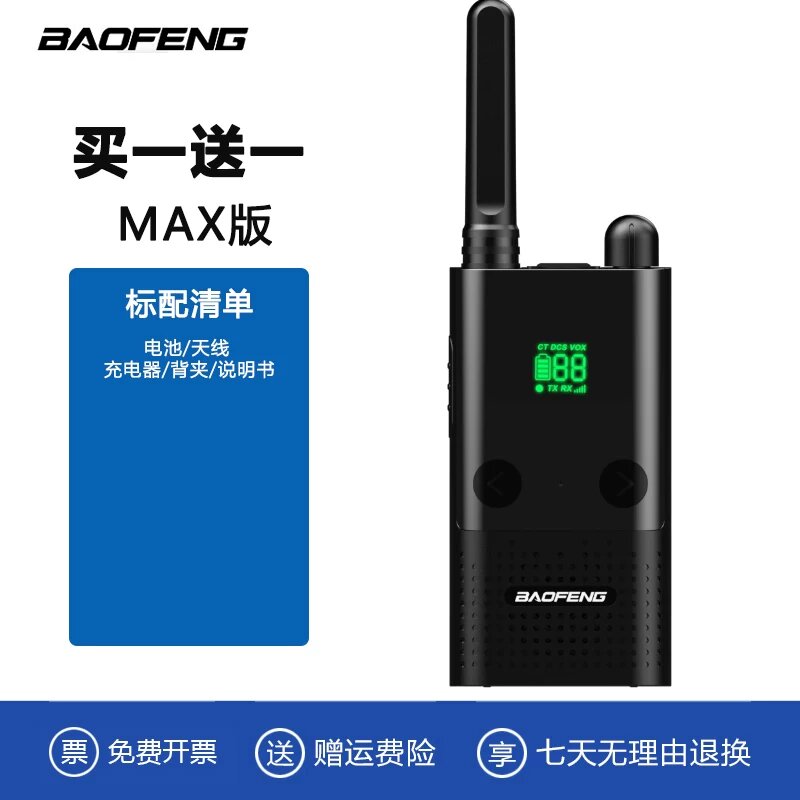 Baofeng MAX Двухсторонняя Рация (2 Единицы) 99 Каналов, Диапазон 50 км, Без Наушников, Гражданское Использование для