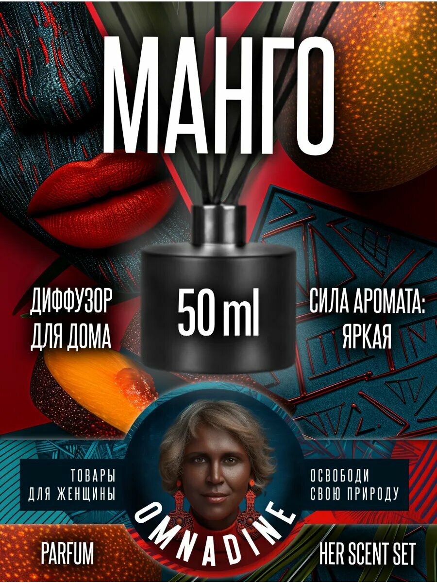Диффузор для ванной комнаты манго