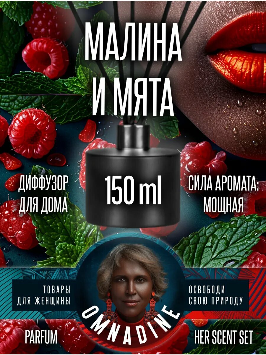 Диффузор для шкафа малина и мята аромат