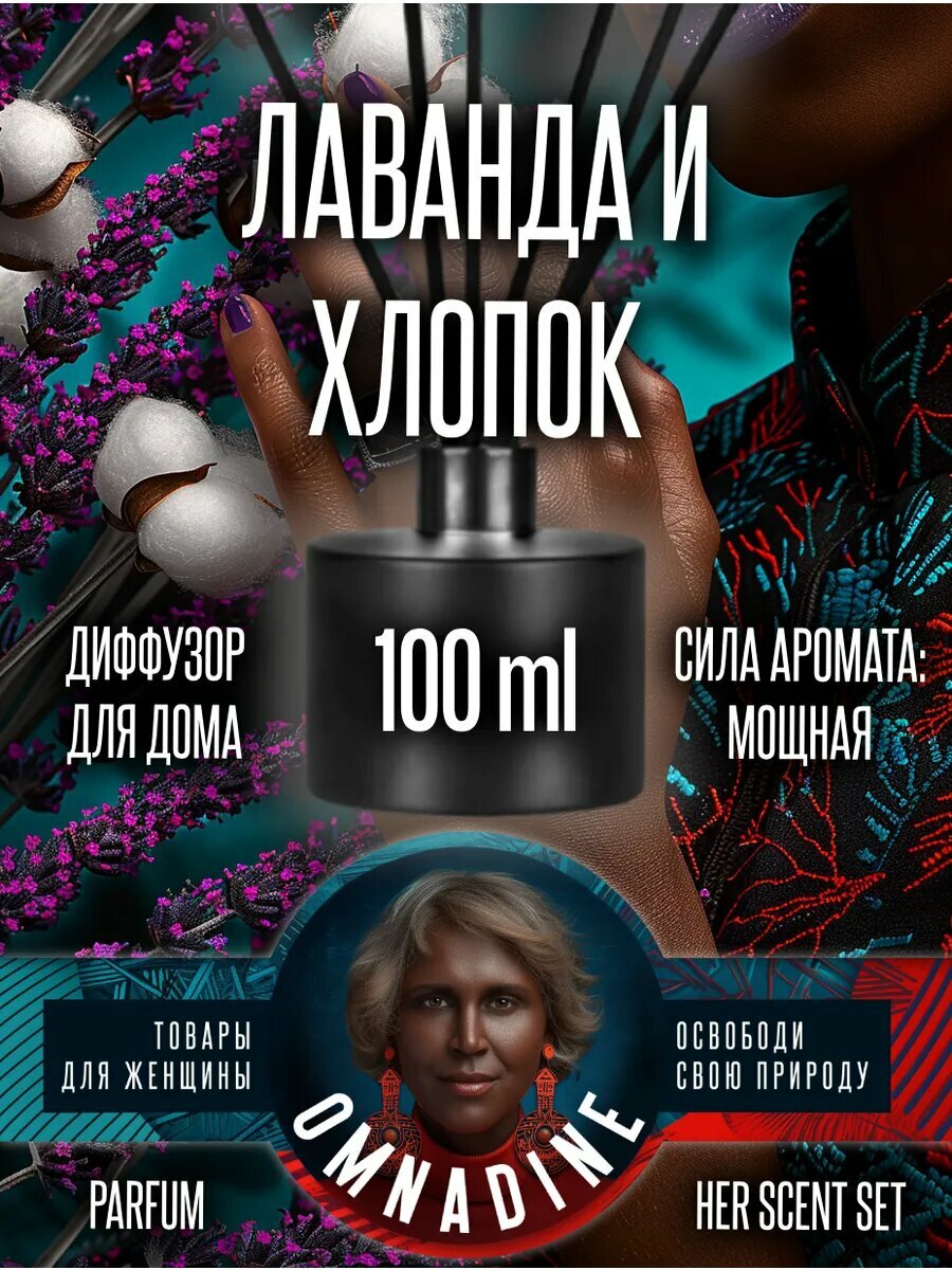 Стойкий аромат для дома лаванда и хлопок