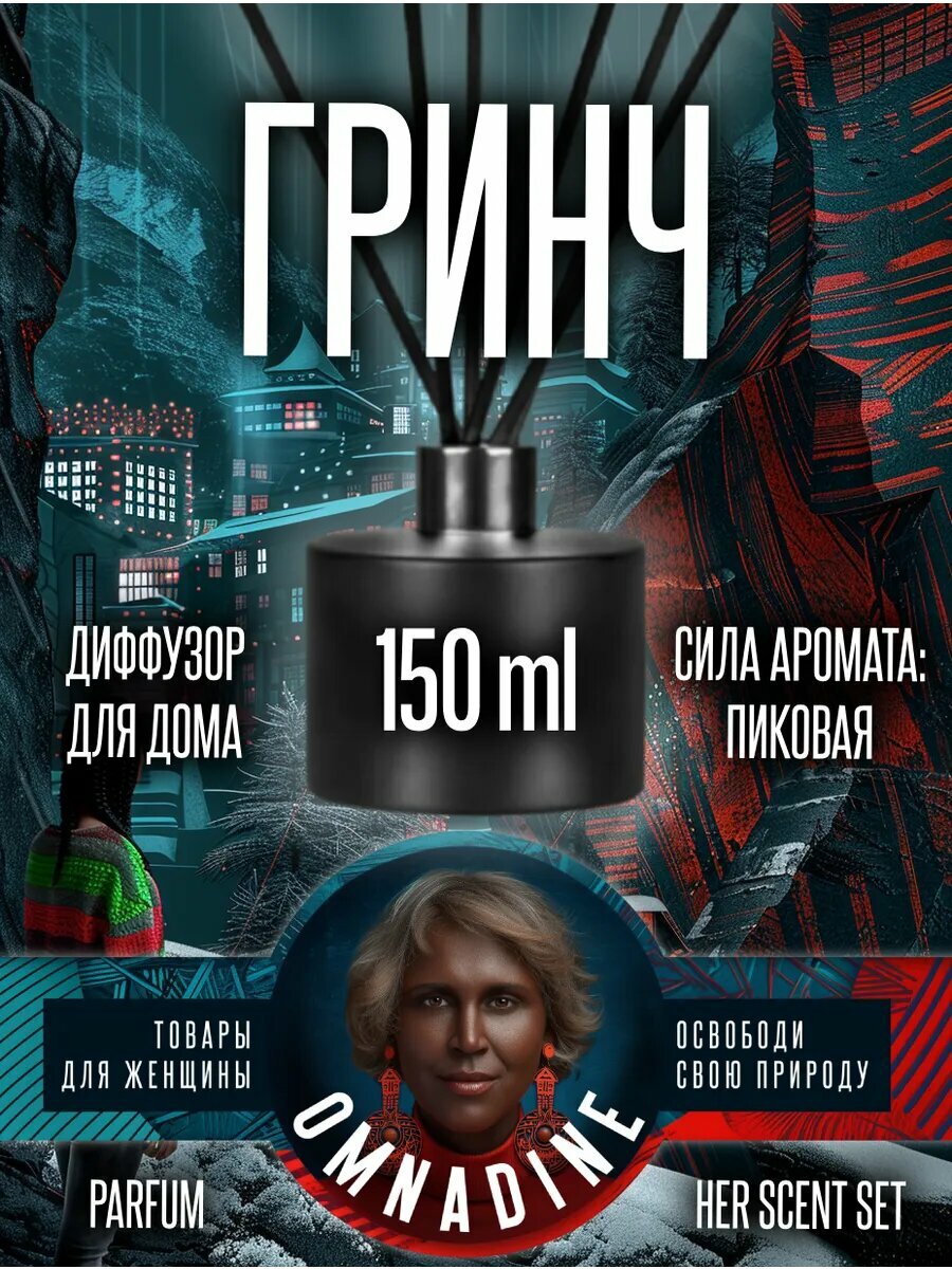 Диффузор гринч для дома премиум