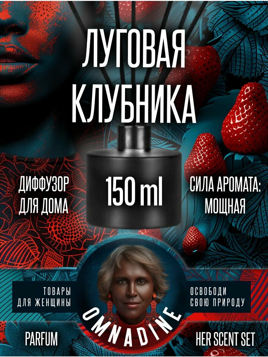 Освежитель воздуха диффузор клубника