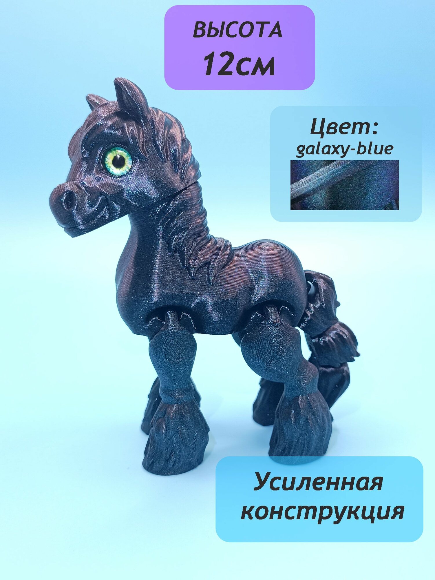 Лошадка, подвижная 3д фигурка