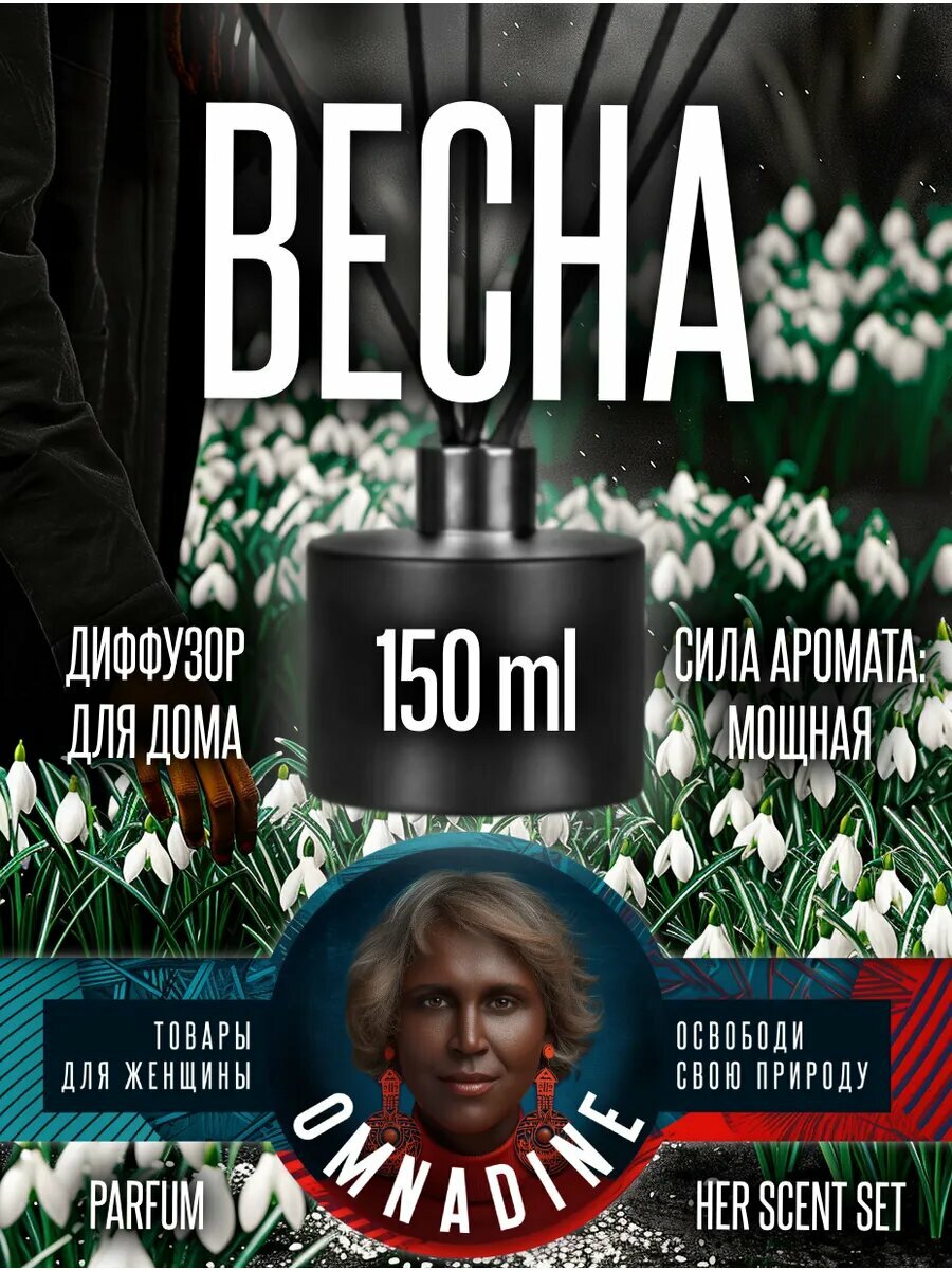Ароматический диффузор для дома весна