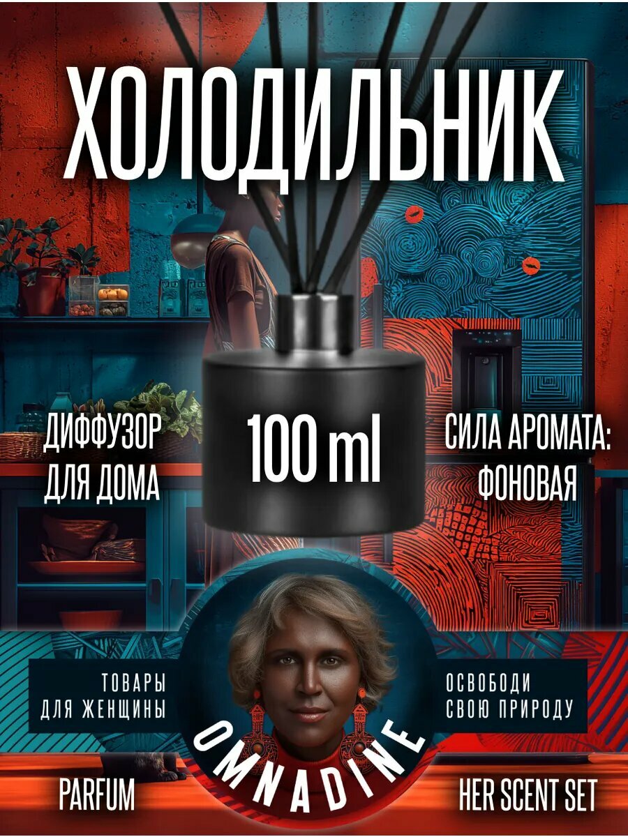 Парфюмированный диффузор для дома с палочками
