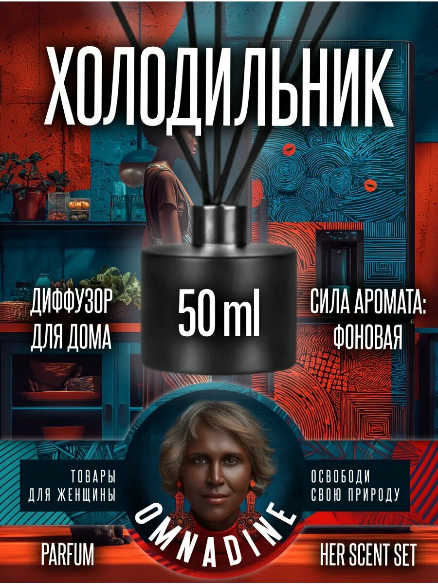 Аромадиффузор для дома с палочками стойкий