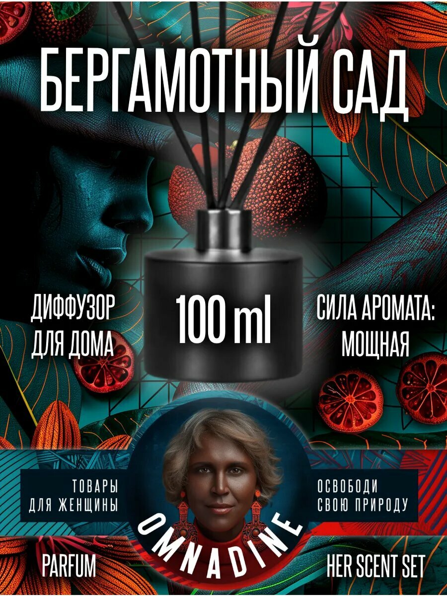 Диффузор для дома натуральный бергамот