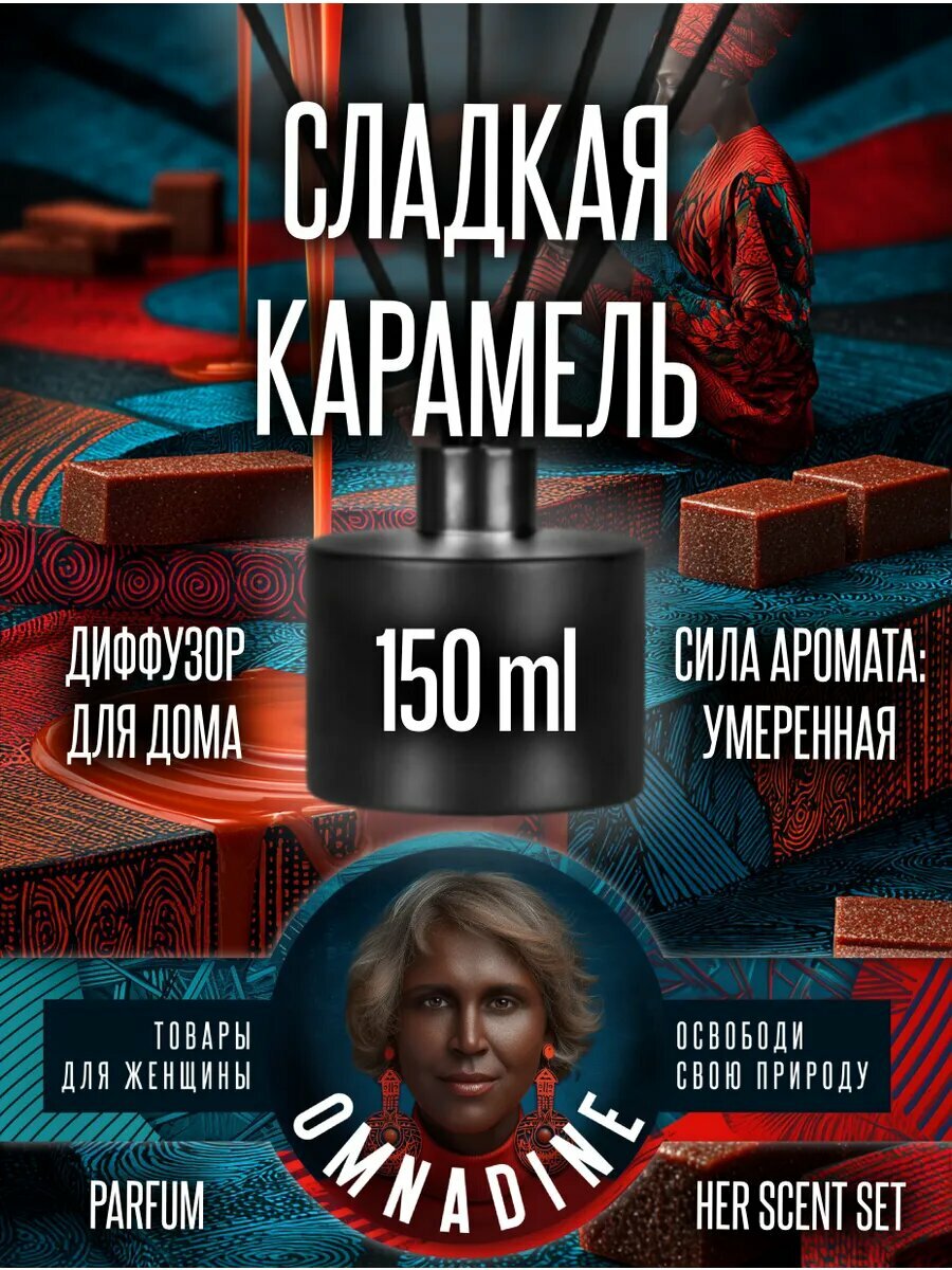 Диффузор для дома для большой площади карамель