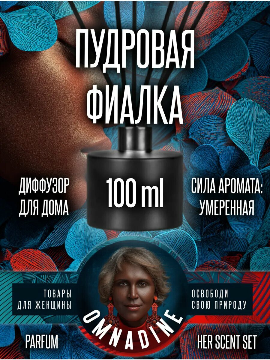 Диффузор для дома в декоративном флаконе фиалка