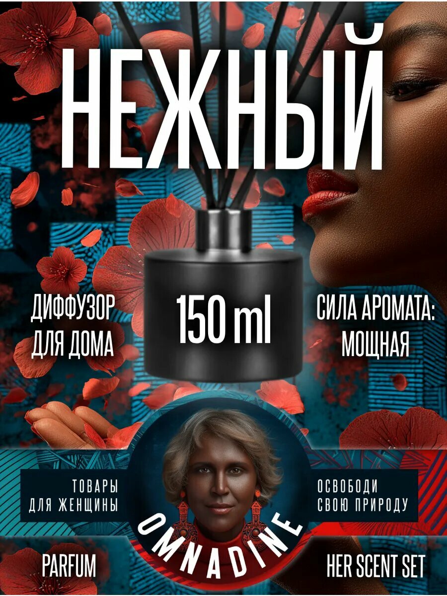 Освежитель воздуха диффузор с нежным ароматом
