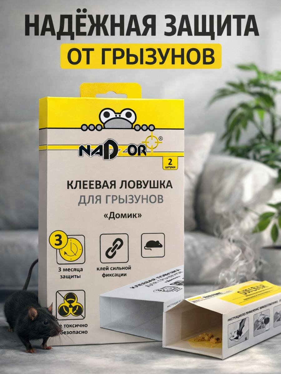 Надзор / Nadzor Клеевая ловушка для грызунов "Домик" 2 шт в коробке