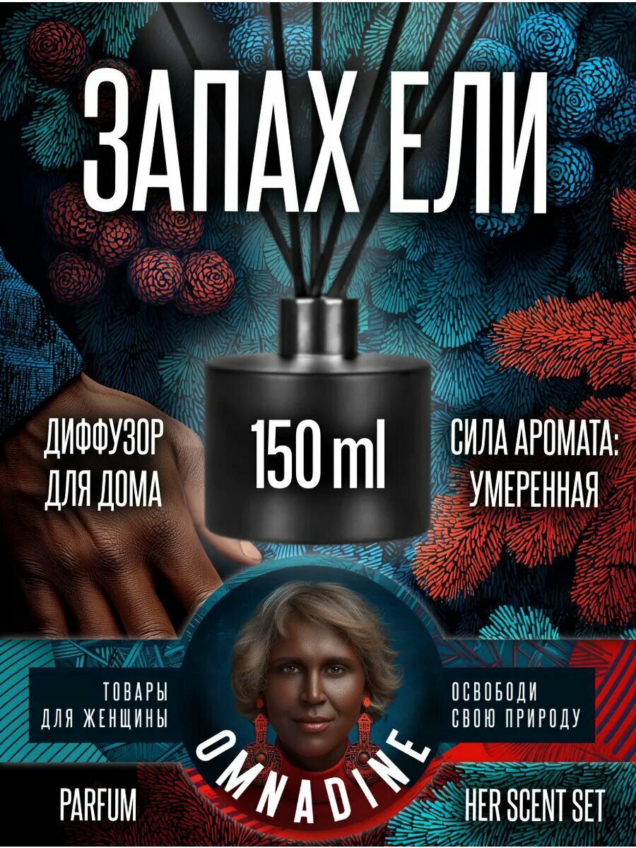 Диффузор для ванной с ароматом ели