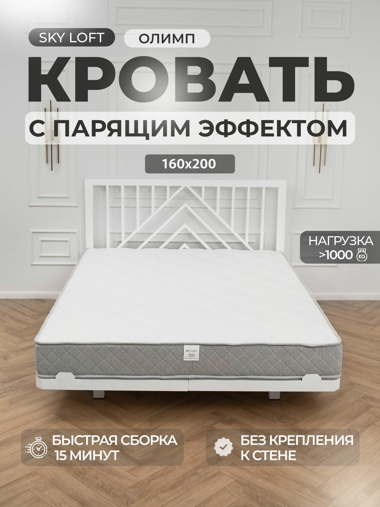 Кровать 160х200, кровать двуспальная Олимп, парящая, металлическая, белый, SKY LOFT