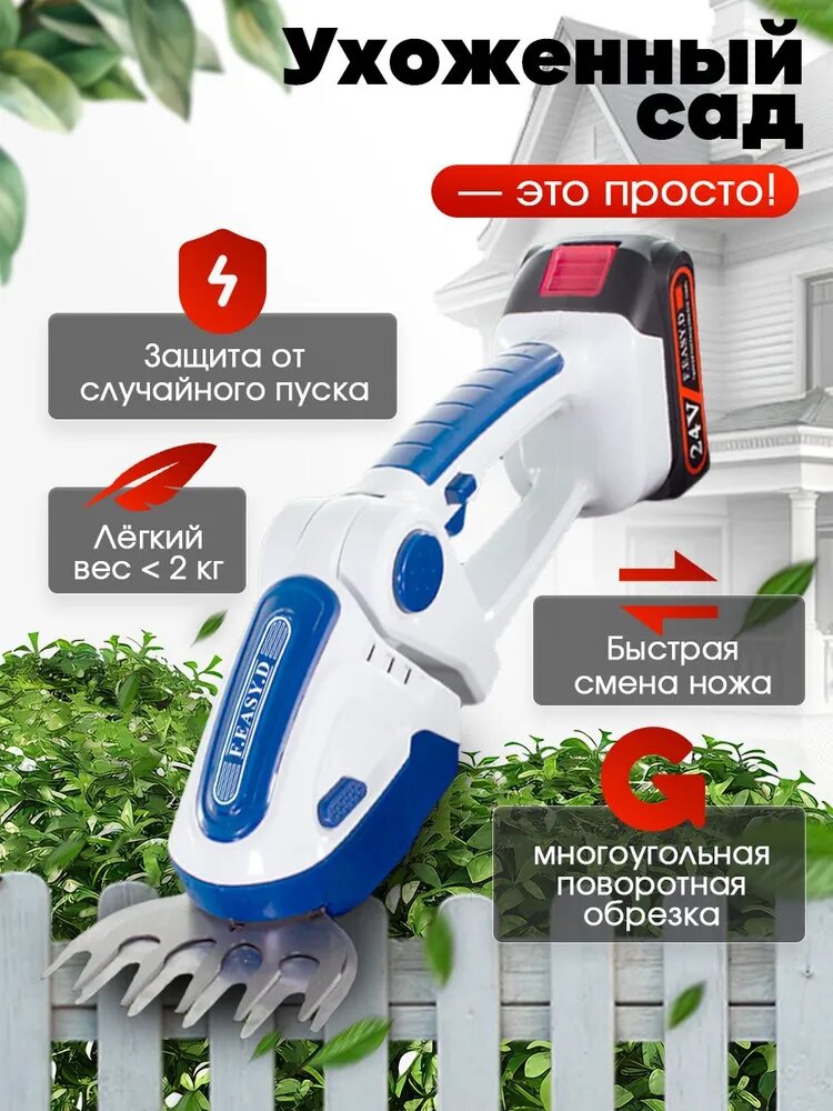 Аккумуляторный кусторез 2в1 для кустов и травы, 24В/7500 мАч, максимальный диаметр реза 10 мм, белый — фото 1