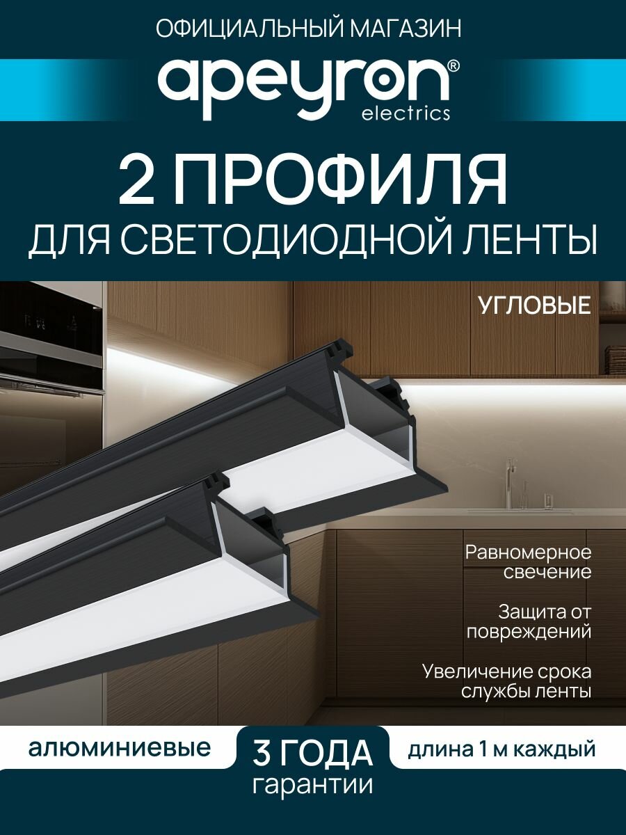 Комплект алюминиевого углового профиля, 2шт*1м, накладной, черный