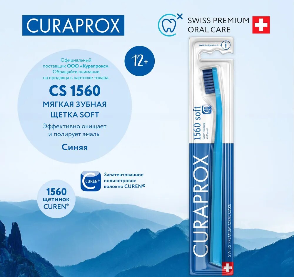 CURAPROX Зубная щетка мягкая для взрослых и детей от 12 лет, 1560 щетинок, для чувствительных зубов и десен