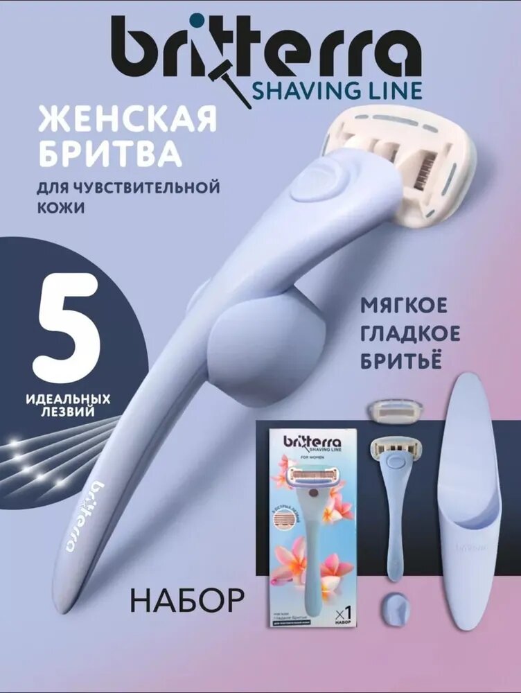 Станок для бритья мужской 5 лезвий BRITTERRA FOR MEN GREEN SET, набор: бритва мужская, 2 сменные кассеты, держатель настенный, чехол для хранения